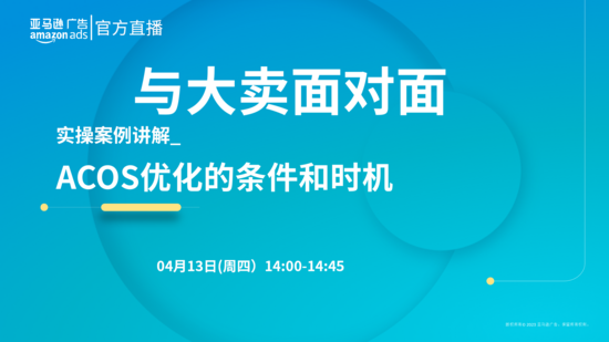 ACOS优化的条件和时机 : Learning console