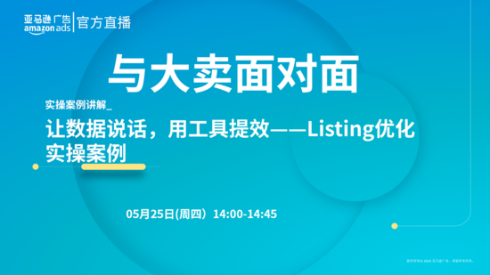 让数据说话,用工具提效——listing优化实操案例 Learning Console