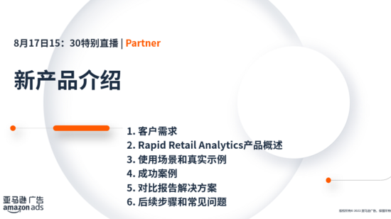 新产品介绍Rapid Retail Analytics : Learning console